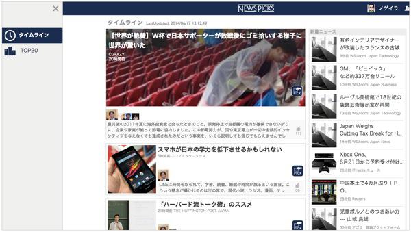 ソーシャル経済ニュースメディア『NewsPicks』Web版(PC版）ついに登場！ | IT大好き！